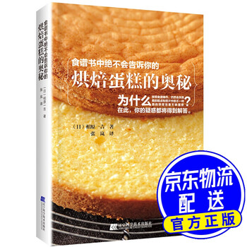 食谱书中绝不会告诉你的烘焙蛋糕的奥秘