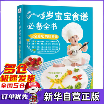 0-6岁宝宝食谱必备全书