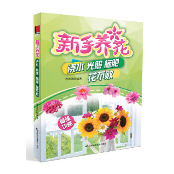新手养花 蒋青海
