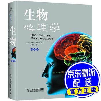 生物心理学（第10版，全彩）