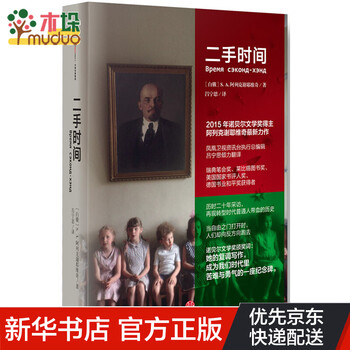 二手时间 纪实文学