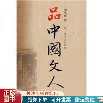 品中国文人2