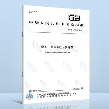 GB/T 14456.6-2016 绿茶 第6部分：蒸青茶