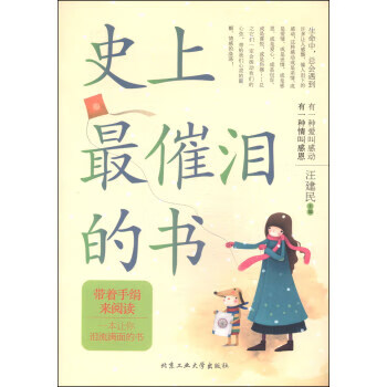 史上催泪的书