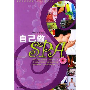 自己做SPA【正版图书，放心下单】
