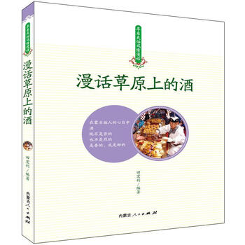 正版漫画草原上的酒草原民俗风情漫话