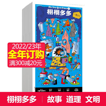 【中英双语版】The New York Times for Kids栩栩多多杂志 少儿科普杂志栩栩华生出版优惠打包订阅订购 【全年订阅】默认从2022年5月起订