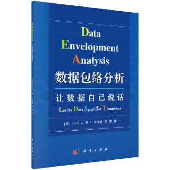数据包络分析