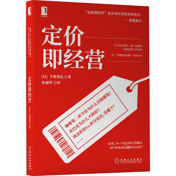 定价即经营 图书