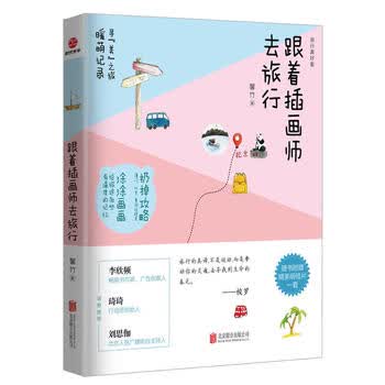 跟着插画师去旅行正版书籍