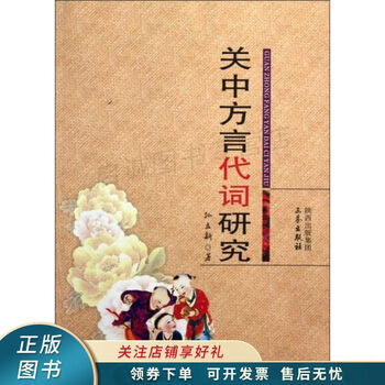 关中方言代词研究