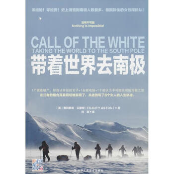带着世界去南极【正版图书，放心下单】