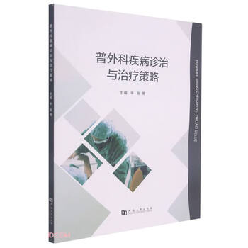 普外科疾病诊治与治疗策略