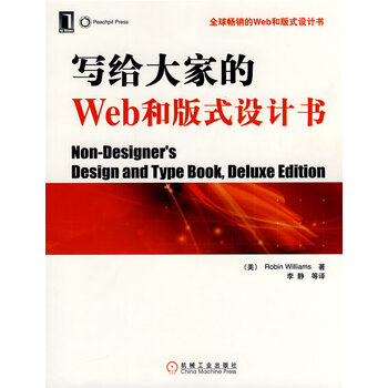 写给大家的Web和版式设计书【正版图书】