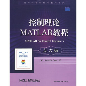 控制理论MATLAB教程(英文版)【正版图书】