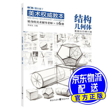 美术教本——结构几何体