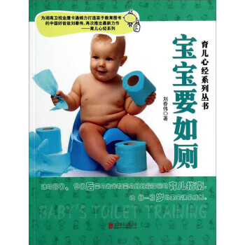 宝宝要如厕 刘春伟