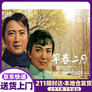 电影连环画-早春二月 严锴,张照富 著 中国民主法制出版社