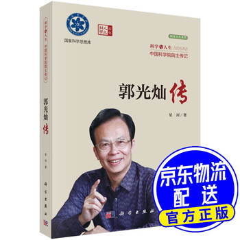 郭光灿传