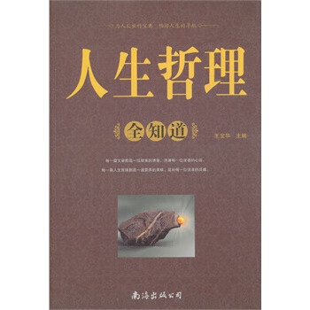 人生哲理全知道
