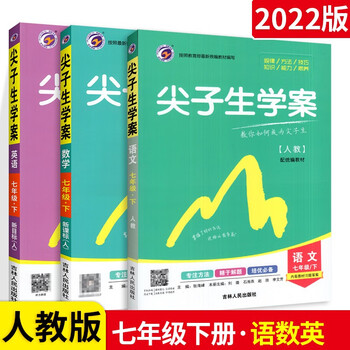 多选】初中尖子生学案七年级上下册教材全解初一课本同步学习辅导资料 下册语文数学英语3本 人教版