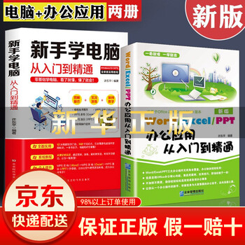 C语言手机摄影零基础学电工零基础学拼音五笔打字PhotoshopWordExeclPPT从入门到精通 新手学电脑+wordexcelppt办公应用全2册