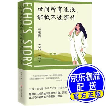 世间所有流浪，都抵不过深情：三毛传