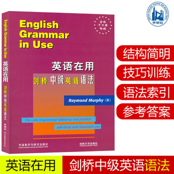 外研社英语在用 剑桥中级英语语法 全英文版 English Grammar in Use 剑桥英语语