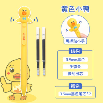 可爱摆手笔立体卡通按动中性笔解压笔ins日系创意萌圆珠笔学生用高颜值女生黑色水笔女生款按压式减 黄色小鸭-送2支笔芯 0.5mm