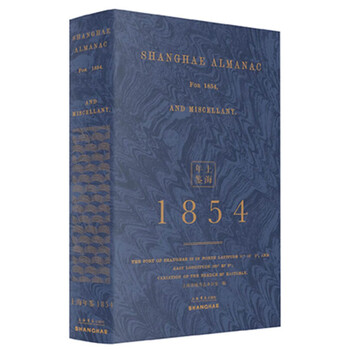上海年鉴(1854) 上海市地方志办公室 上海书店出版社 9787545817867