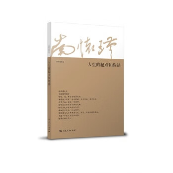 人生的起点和终站