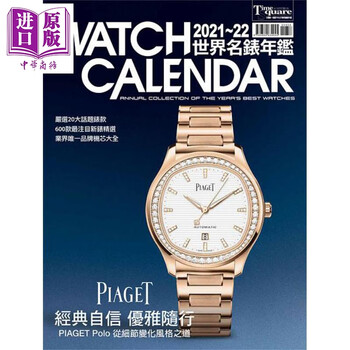 2021 22世界名表年鉴 硬皮精装本 港台原版 时间观念编辑部 木石
