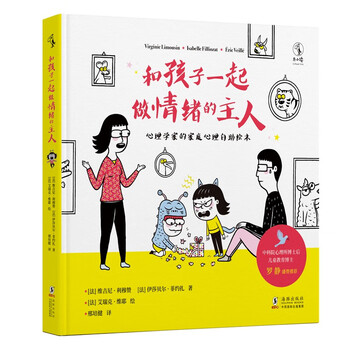 [正版图书]和孩子一起做情绪的主人