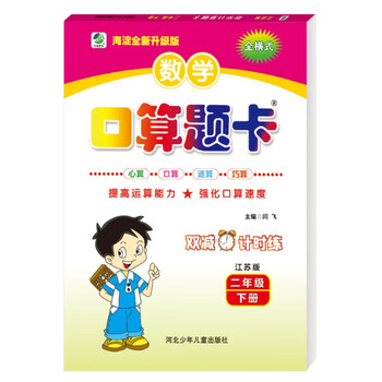 数学口算题卡二年级下册江苏版