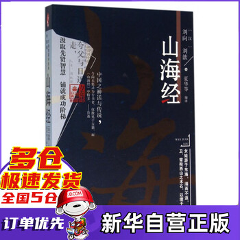 山海经(升级版)/万卷楼国学经典