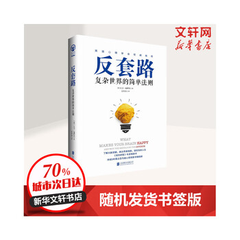 反套路 复杂世界的简单法则