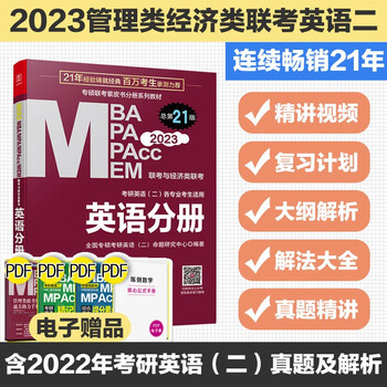 2023版全年199管理类联考综合能力教材 陈剑数学分册逻辑分册写作分册英语分册 高分指南 逻辑精点MBA MPA MPAcc MEM MLIS MAud会计专硕 审计硕士 图书情报 工程管理专业硕士