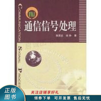 通信信号处理 张贤达