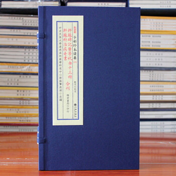 轩辕碑记医学祝由十三科轩辕科治病奇书合刊 子部珍本备要【075】全1函1册宣纸线装 九州  锦章书局