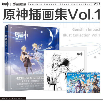 【ZY】游戏动漫设定集纪念册画集 原神插画集Vol.1