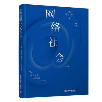 网络社会（第三版）