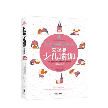 【正版书籍】艾扬格少儿瑜伽 默认1