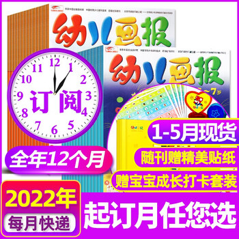 【全年订阅共36期+成长套餐】幼儿画报杂志2022年5月-2023年4月打包共36期 3-7岁儿童故事书益智期刊 另有2022年起订可选 B【送打卡套装】2022年5月-2023年4月
