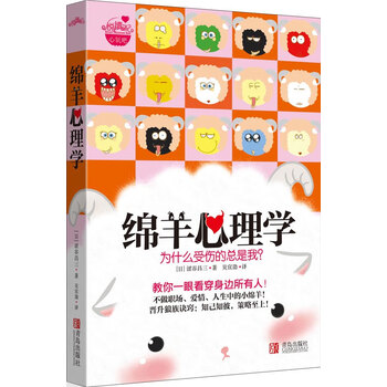 绵羊心理学【正版图书】