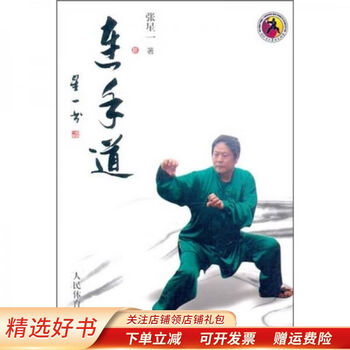 连手道 张星一