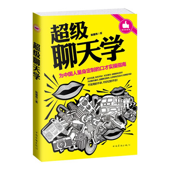 超级聊天学