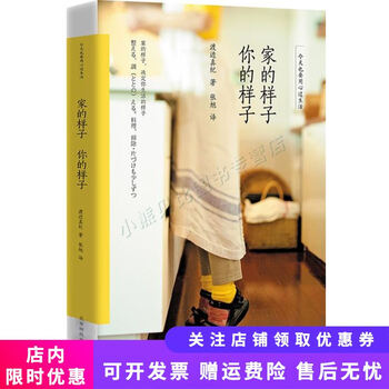 家的样子,你的样子也要用心过生活