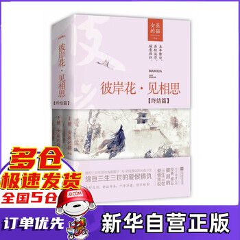 彼岸花·见相思·终结篇