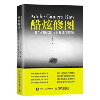 RT现货包邮 Adobe Camera Raw 酷炫修图 RAW格式照片专业处理技法石礼海人民邮电出