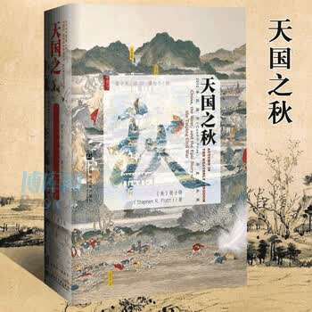 天国之秋(精) 甲骨文丛书
